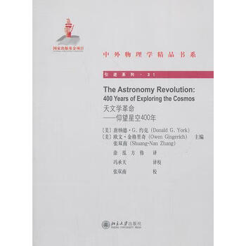 包邮：天命-仰望星空400年 科普读物   图书