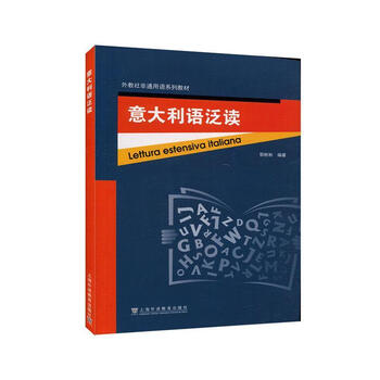 意大利语泛读 郭彬彬 上海外语教育出版社 9787544665520 外语学习 书籍