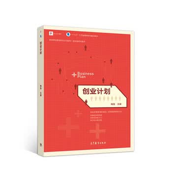 创业计划