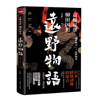 远野物语【正版图书】