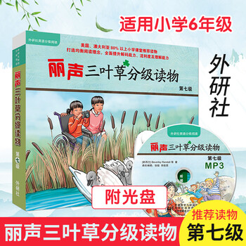 丽声三叶草分级读物第七级可点读+MP3光盘少儿英语绘本适合小学生六年级儿童英语口语日常对话幼儿英语启