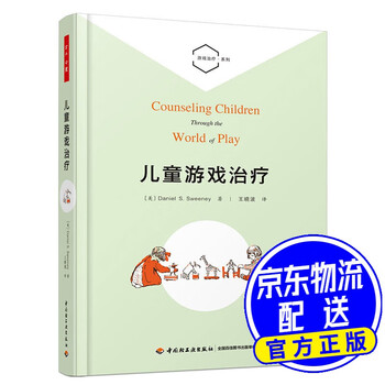 万千心理·儿童游戏治疗