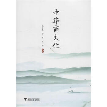 中华商文化