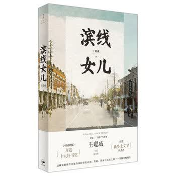 滨线女儿