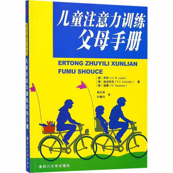 儿童注意力训练父母手册 全新正版