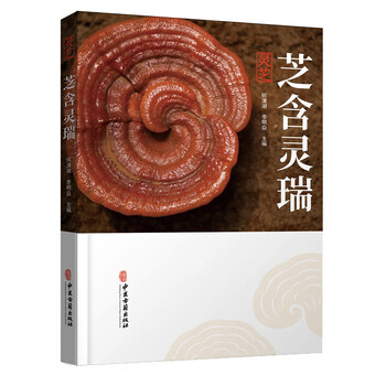 芝含灵瑞：灵芝