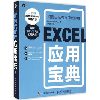 Excel应用宝典