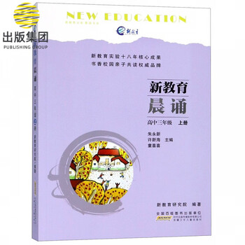 新教育晨诵(高3上)