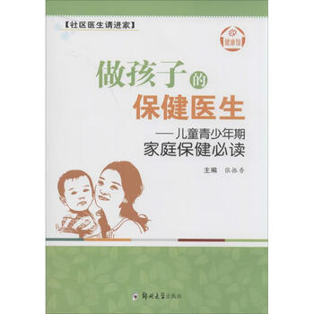 做孩子的保健医生   书籍