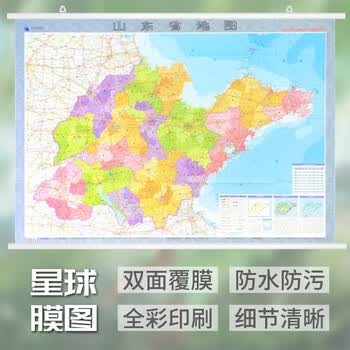 2022新版山东省地图挂图 1.1*0.8米 行政区划交通概况图