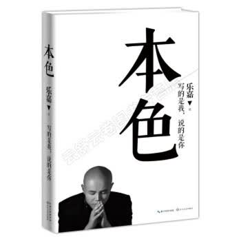 [上新] 本色 乐嘉著 长江文艺出版社