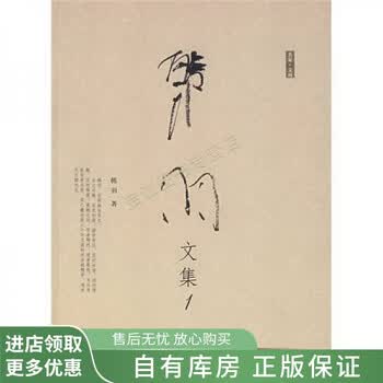 韩羽文集1