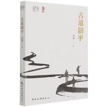 古道阴平/芒鞋