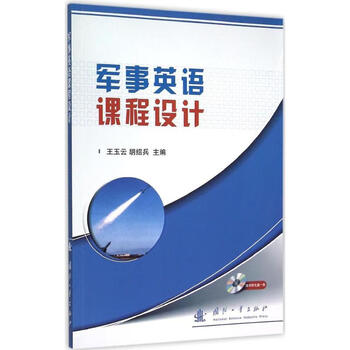军事英语课程设计