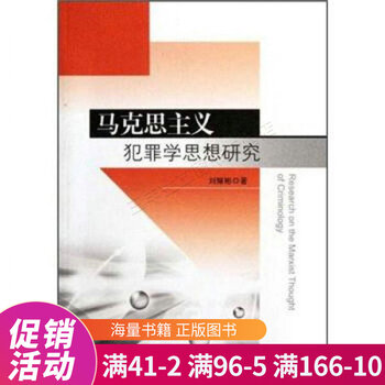马克思主底犯罪学思想研究