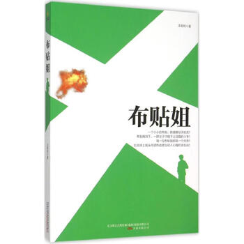 布贴姐