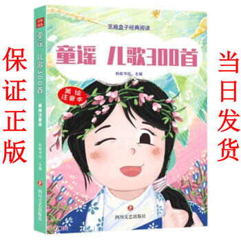 正版童谣儿歌300首美绘注音本套装书套装书