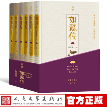 【送番外篇和明信片笔记本】全7卷  后宫 如懿传 修订版 流潋紫 著长篇小说 甄嬛传续篇宫斗影视