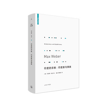 印度的宗教：印度教与佛教