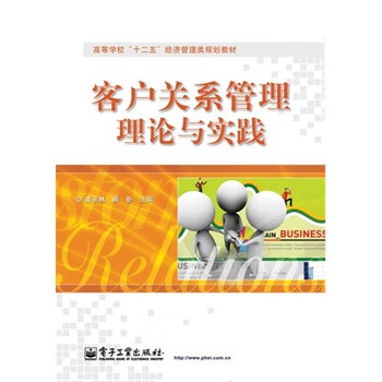 客户关系管理理论与实践【正版图书】