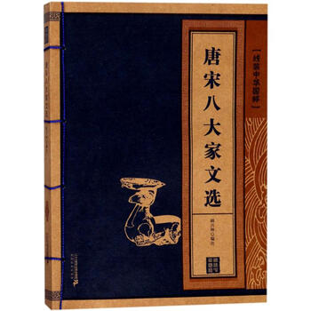 唐宋八大家文选
