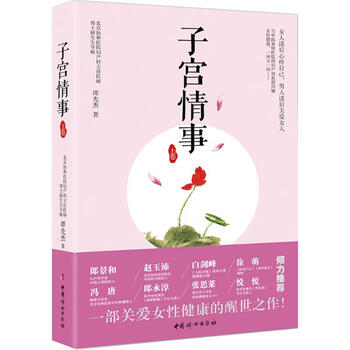 子宫情事上卷