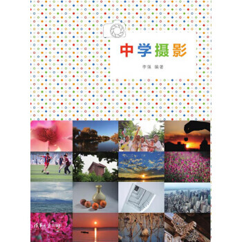 中学摄影【正版图书】