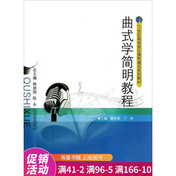 曲式学简明教程