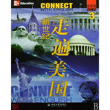 新世纪走遍美国(附光盘全新版3)(精)