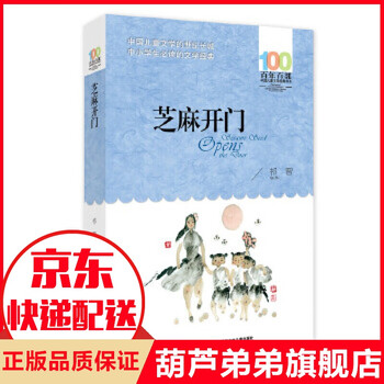 芝麻开门