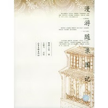 漫游随录图记【正版图书】