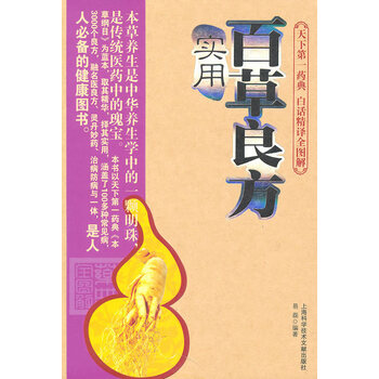 实用百良方【正版书籍，售后无忧】