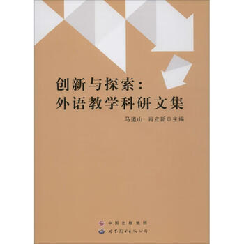 创新与探索