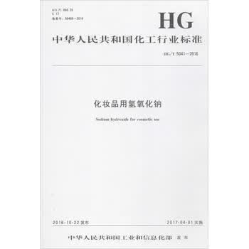化妆品用氢氧化钠