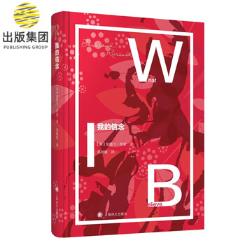 我的信念(精)