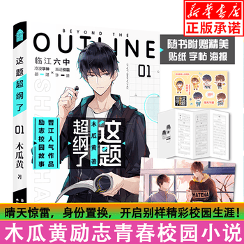 这题超纲了 木瓜黄的书预售晋江文学城校园青春言情小说畅销书 晋江人气青春原耽小说