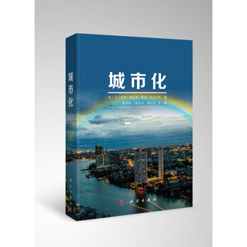 城市化 顾朝林 科学出版社