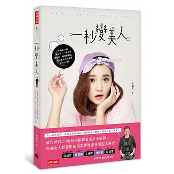 预售 台版 李明川一秒变美人时报