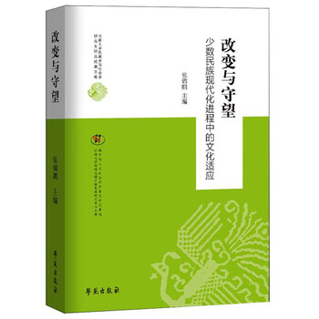 改写与守望9787507759624学苑张锦鹏