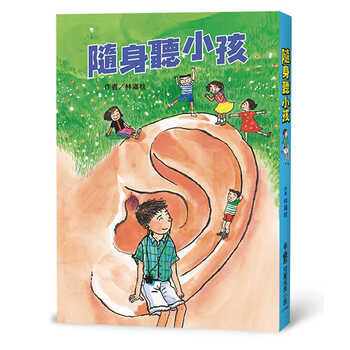 预售 林满秋 随身听小孩(三版) 小鲁文化