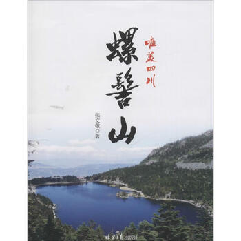 螺髻山