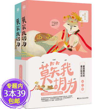 【包邮】莫笑我胡为（全二册）