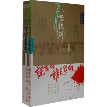 说英雄谁是英雄 温瑞安 9787506368254 作家出版 温瑞安