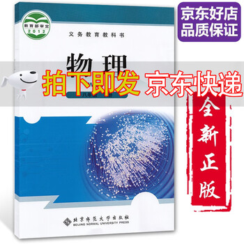 【全新正版】2022适用北师大版初中8八年级下册物理课本教材教科书北京师范大学出版社初二下册物理北师版8八下物理