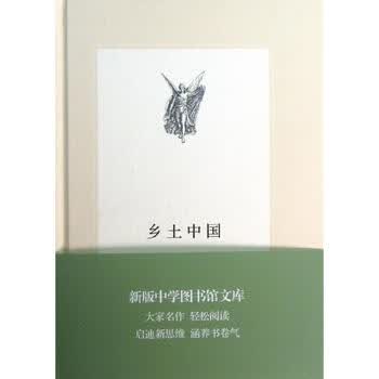 乡土中国