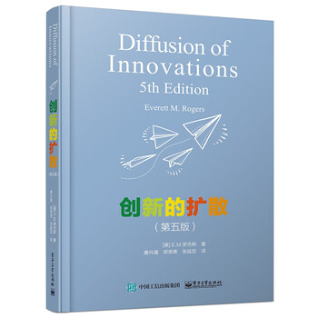  创新的扩散 第五版 精装 罗杰斯 著作 理论研究 互联网时代大众创新广告新闻传播学营销推广