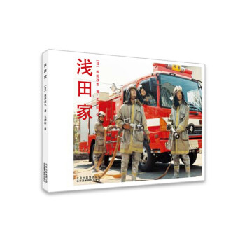 [正版图书]浅田家
