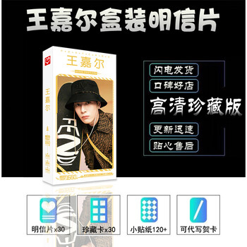 王嘉尔单人周边王嘉尔明信片高清卡片贺卡写真照片lomo卡珍藏卡 王嘉尔明信片(封面随机)