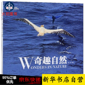 奇趣自然(精)