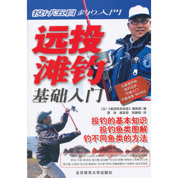 远投滩钓基础入门